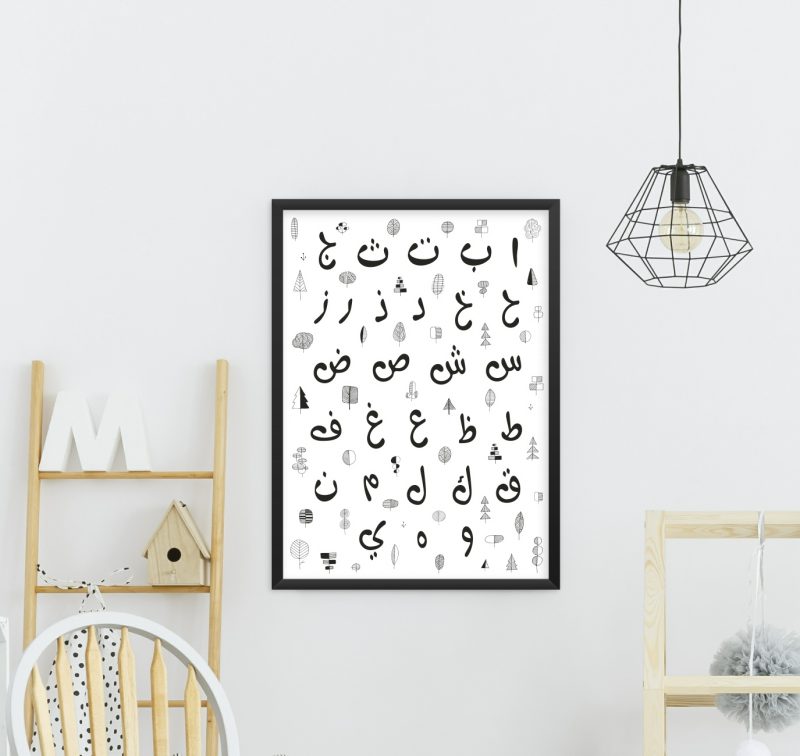 Modern tree design Arabic Alphabet Art print. Perfect for the nursery ...