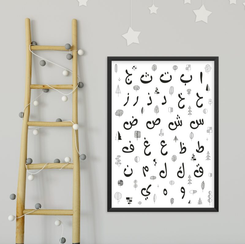 Modern tree design Arabic Alphabet Art print. Perfect for the nursery ...